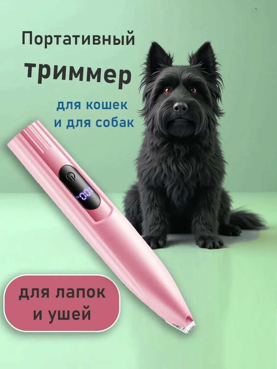 Машинка для стрижки собак