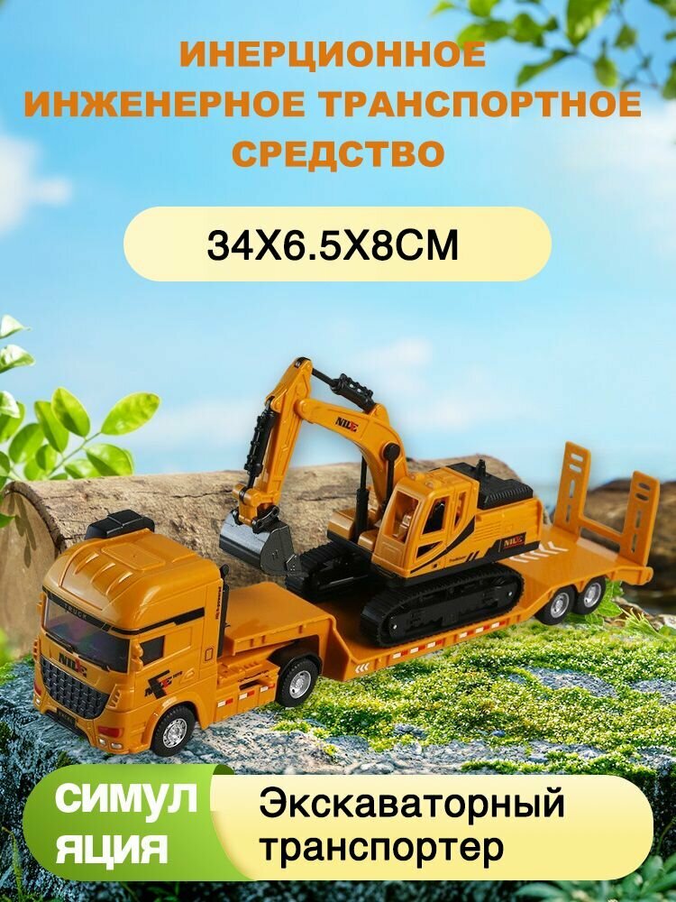 Тягач Трал и экскаватор на прицепе № 706-55 с экскаватором