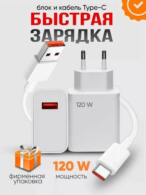 *"Адаптер 120Вт Type-C/USB-A QC3.0 кабель 1м быстрая зарядка Xiaomi Redmi Huawei Samsung защита от перегрева"*