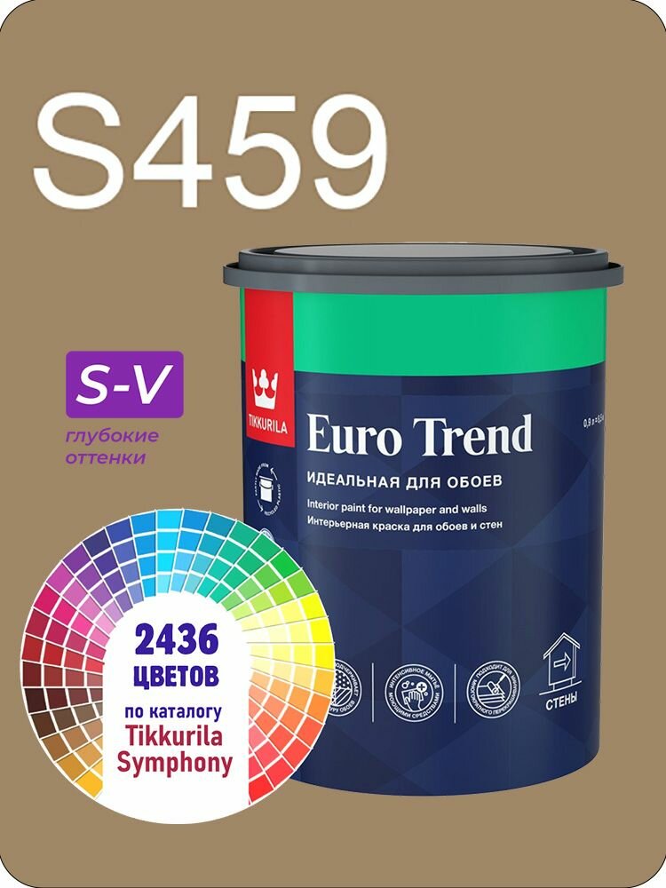 Краска для обоев Tikkurila Euro Trend 0,9л. глубокие оттенки S459