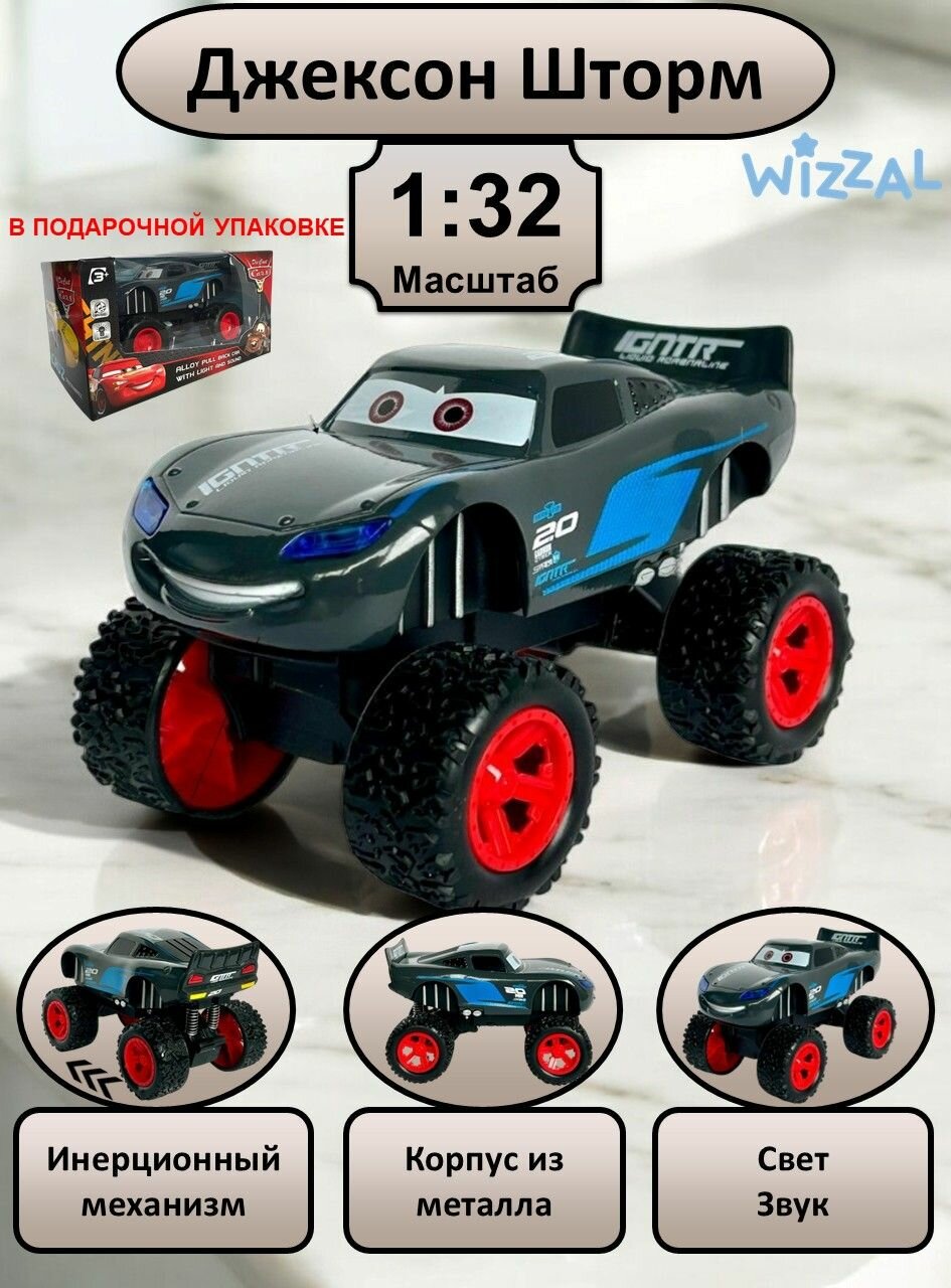 Машинка металлическая инерционная масштабная модель 1:32 Monster Trucks Cars ; Монстр трак Джексон Шторм Тачки в подарочной коробке черный