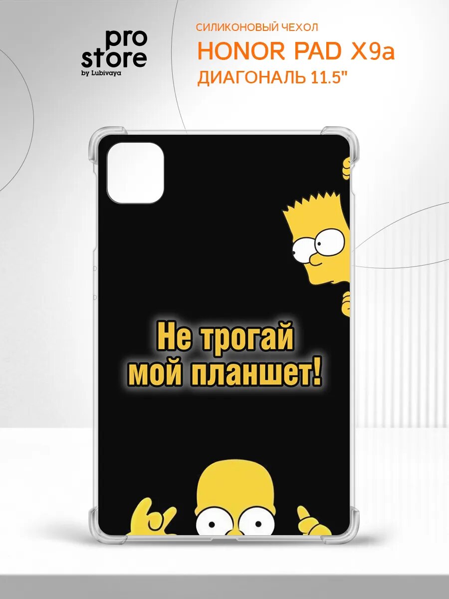 Чехол для планшета Honor Pad X9a 11.5"/ Хонор Пад Х9а 11.5" силиконовый с рисунком