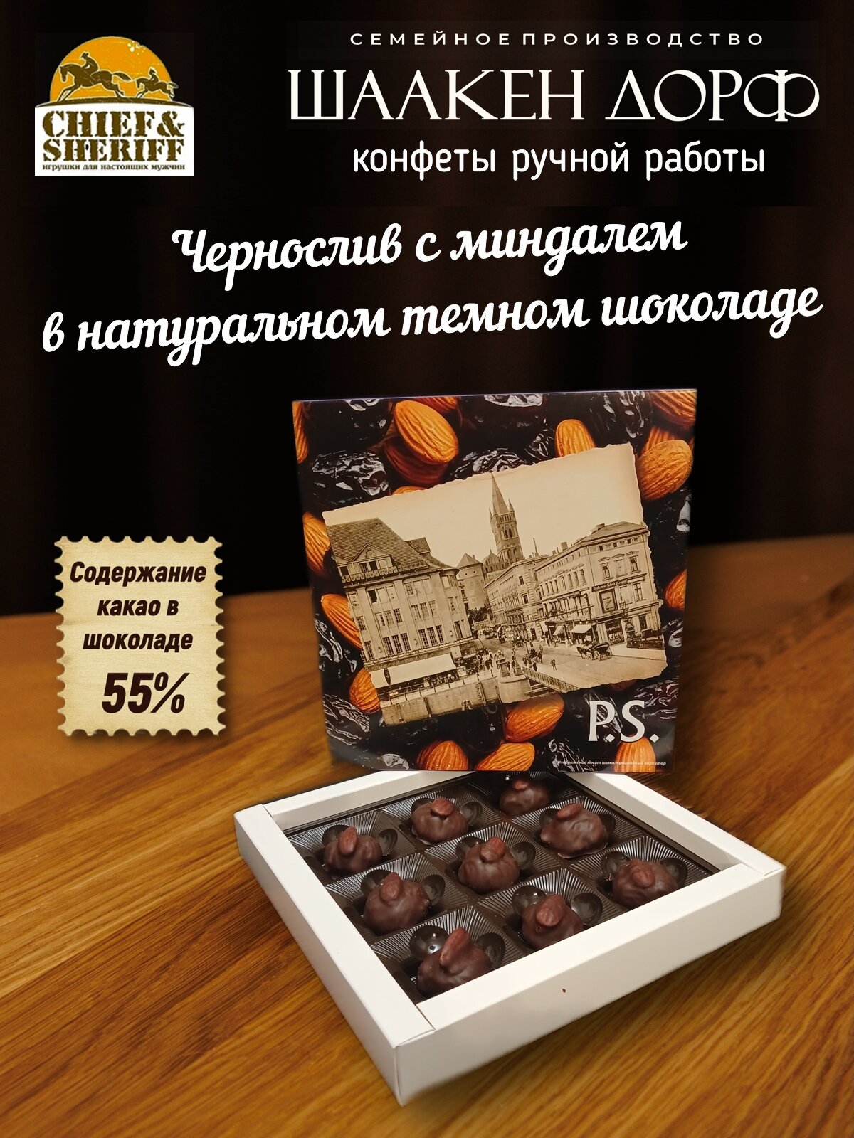 Шоколадные конфеты "Чернослив в темном шоколаде с миндалем", Schaaken Dorf, 1 X 120 гр