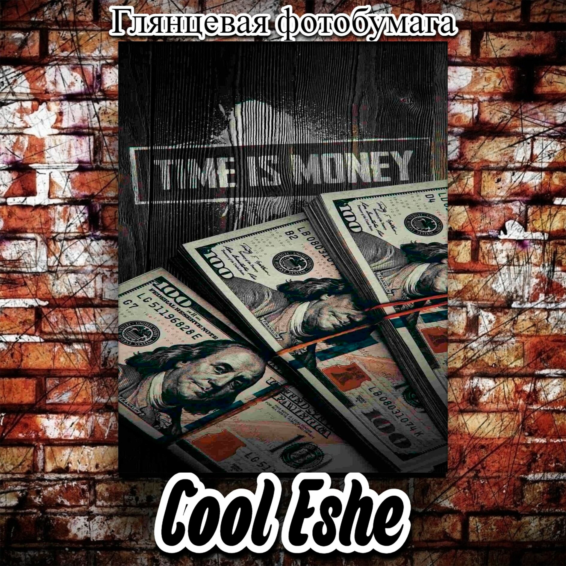 Постер "Time is money, время - деньги" из коллекции "Бизнес" А4