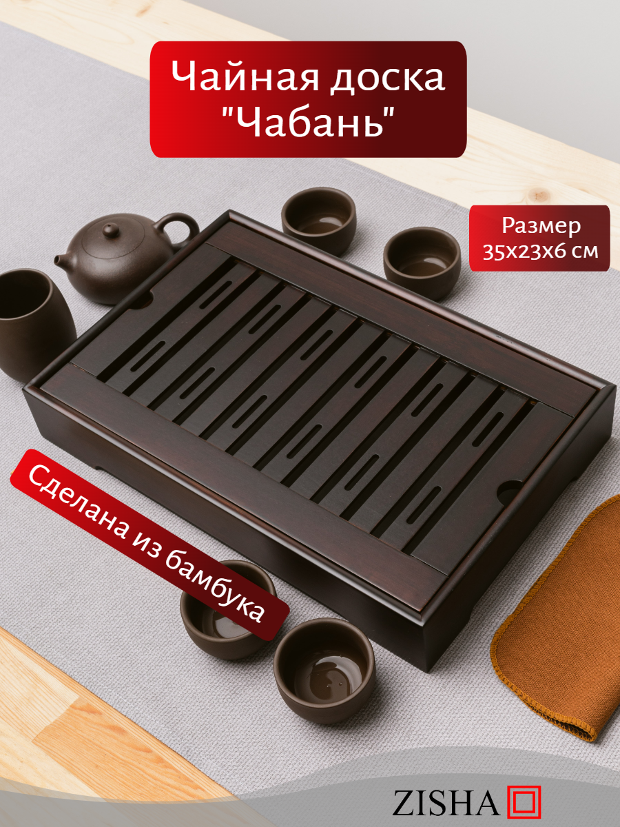 Деревянный поднос чабань для чайной церемонии коричневый бамбук