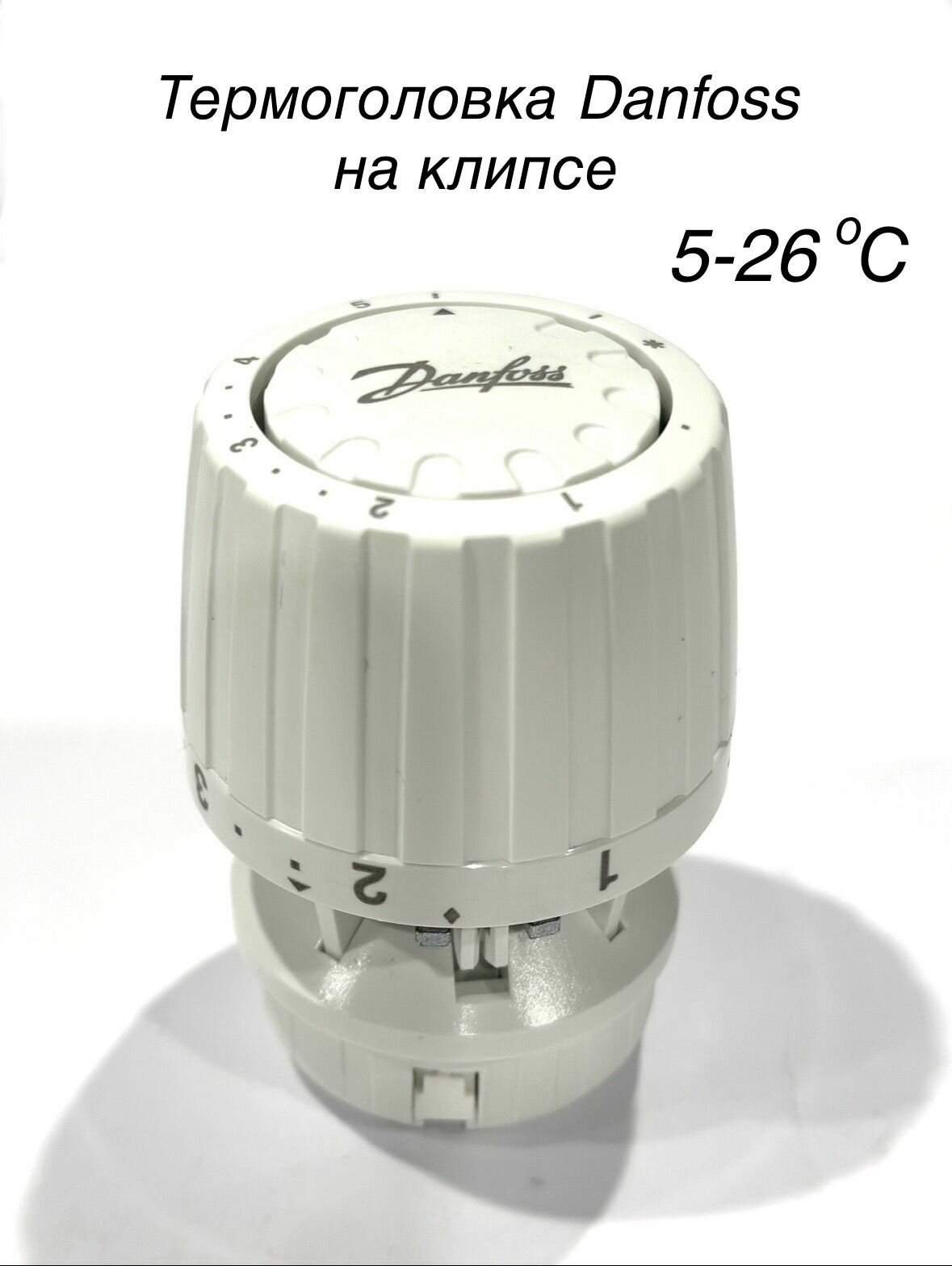 Термоголовка для радиатора Danfoss RA 2990 на клипсе/ газонаполненная