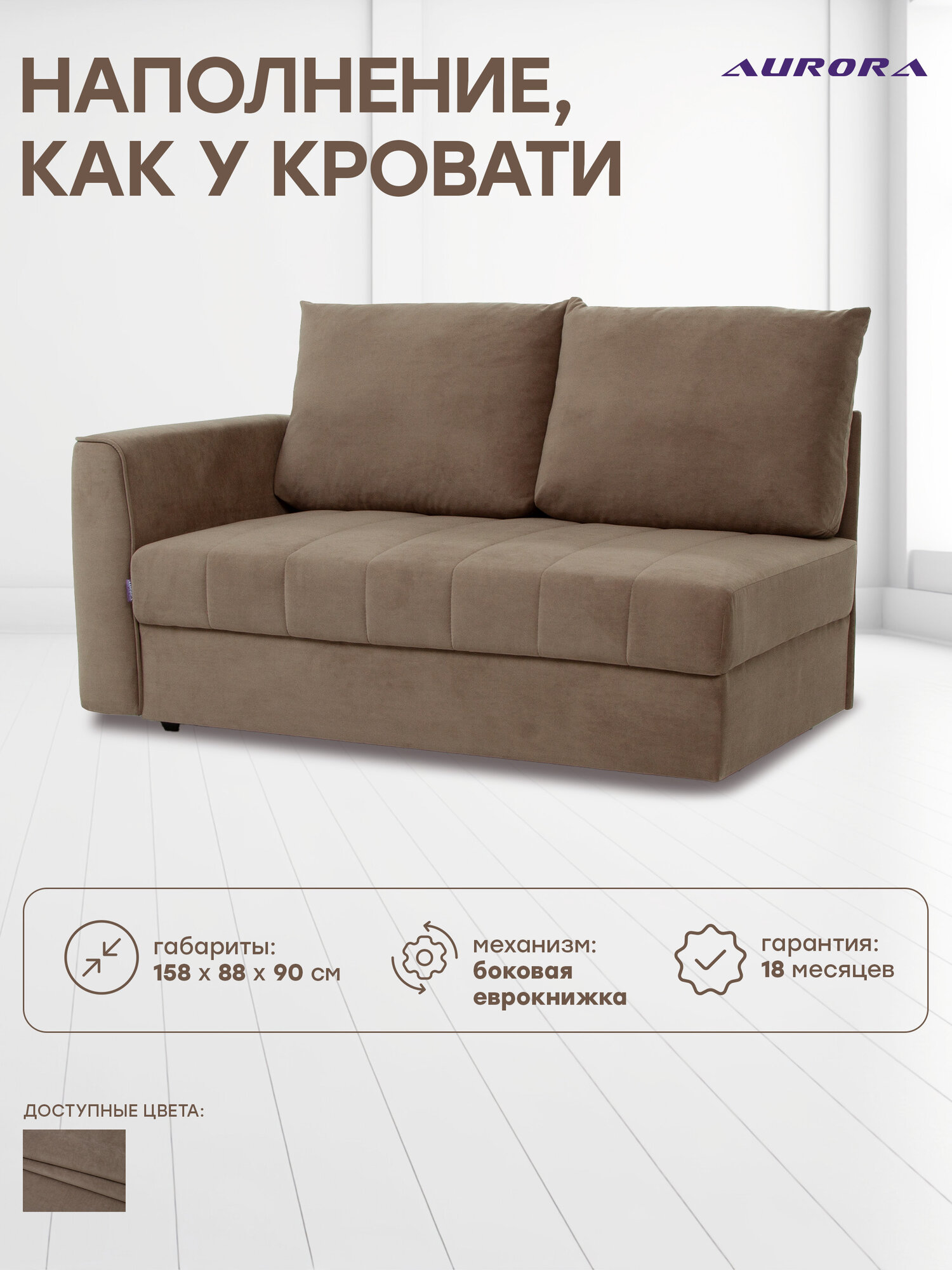 Диван кровать прямой Поло 1 правый, механизм Евро-книжка , с боковым раскладыванием 171 × 88 × 90, цвет какао , Мебельная Фабрика Аврора