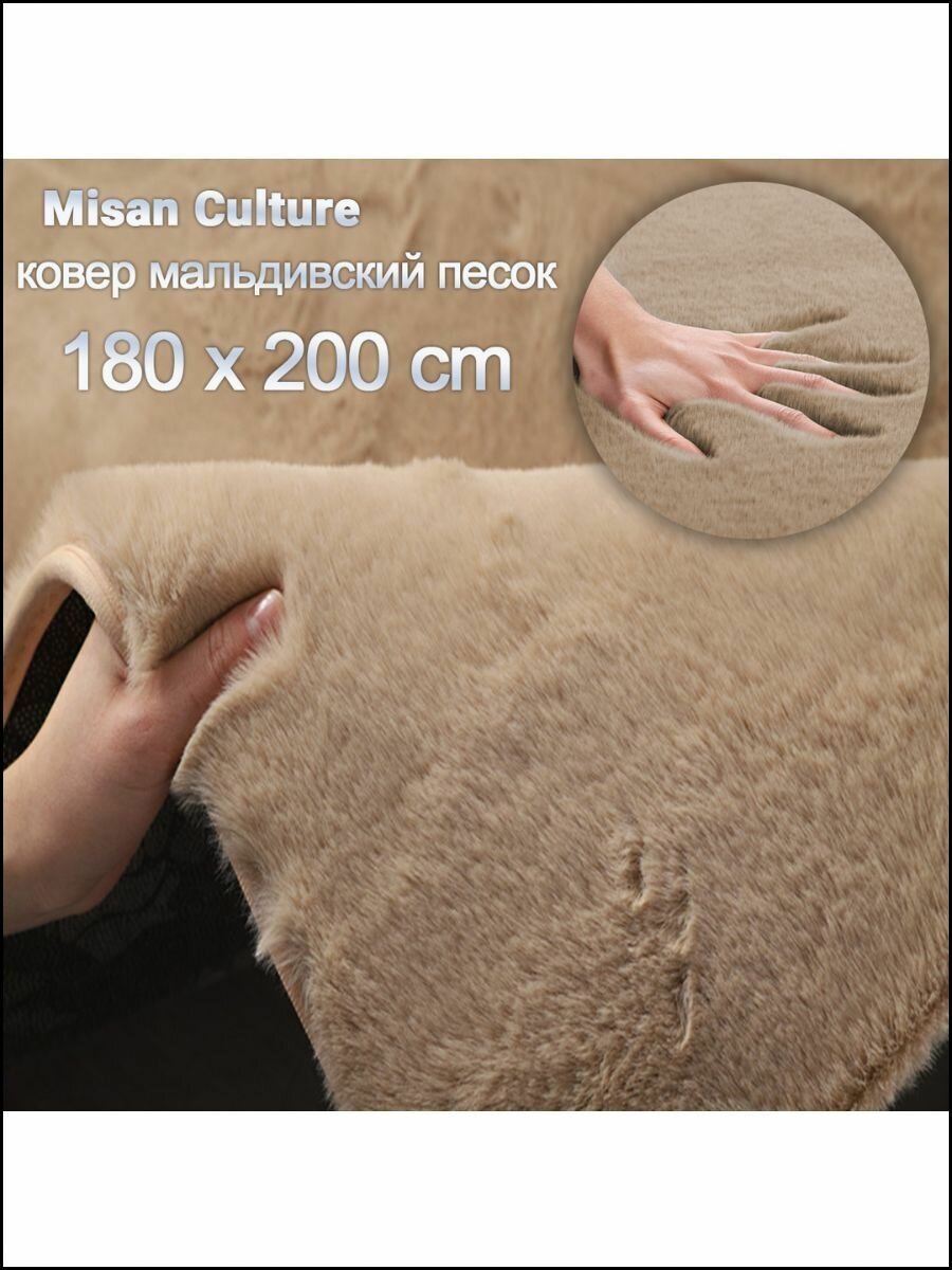 Эксклюзивный пушистый ковер Мальдивский Песок 180х200 для стирки в гостиную и спальню