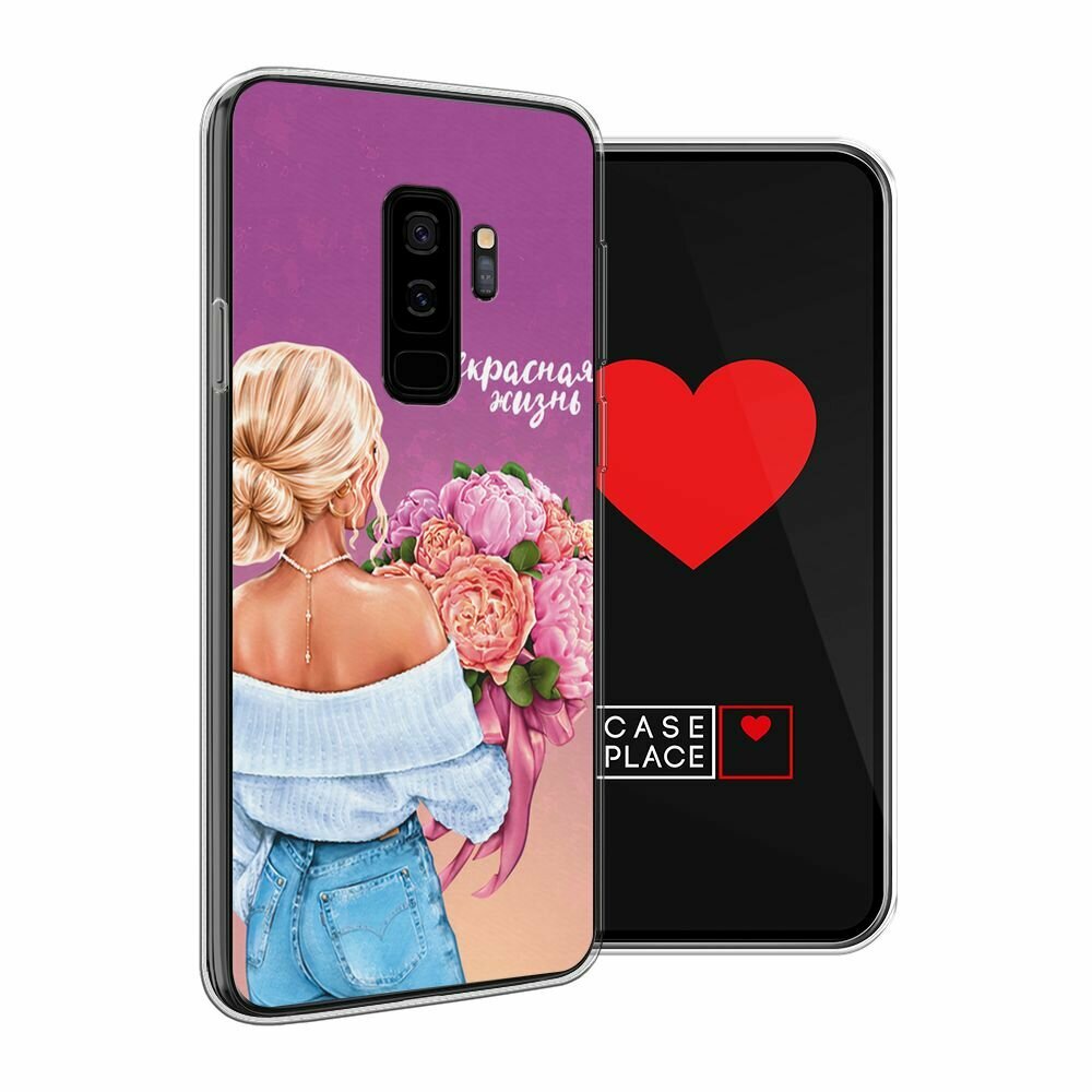 Чехол на Samsung Galaxy S9 + / Самсунг Галакси С9 Плюс с принтом "Прекрасная жизнь" — фото 1