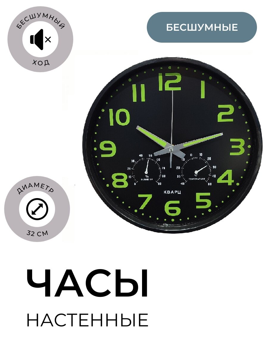 Часы настенные с термометром и гигрометром