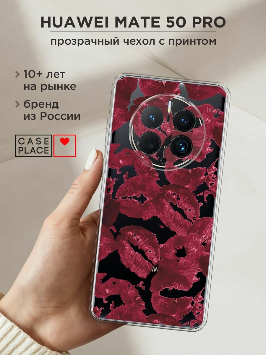 Чехол на Huawei Mate 50 Pro / Хуавей Мате 50 Про с принтом "Помада паттерн 2", прозрачный