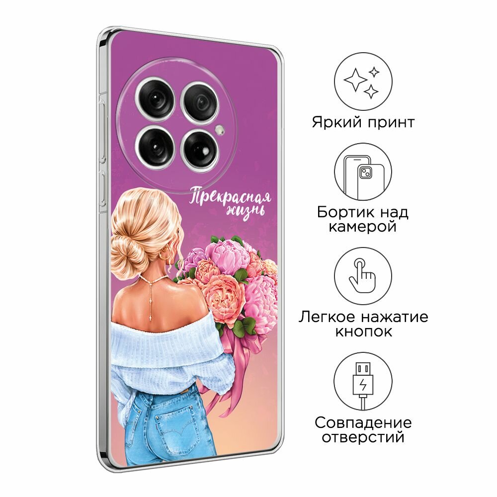 Чехол на OnePlus 13 / Ван Плас 13 с принтом "Прекрасная жизнь" — фото 1
