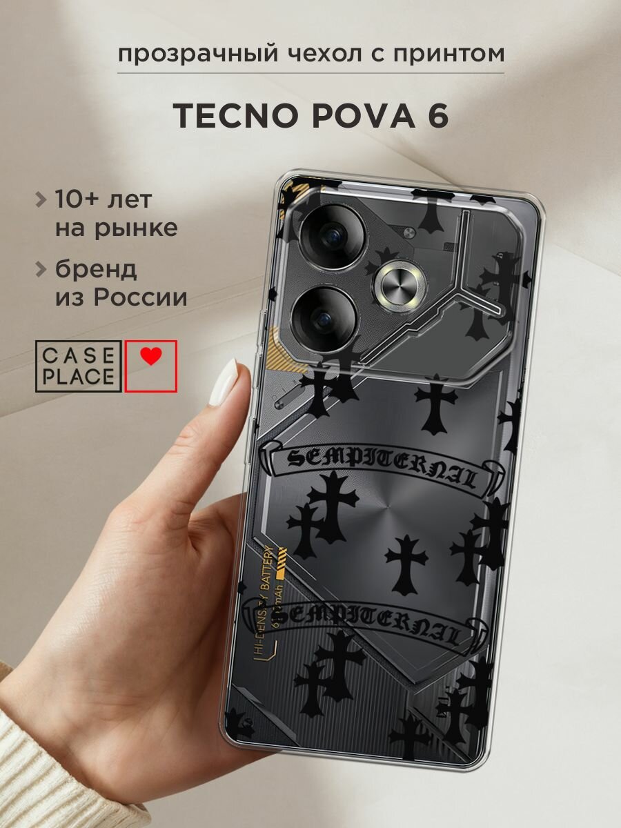 Чехол на Tecno Pova 6 / Текно Пова 6 с принтом "Кресты паттерн чёрный", прозрачный