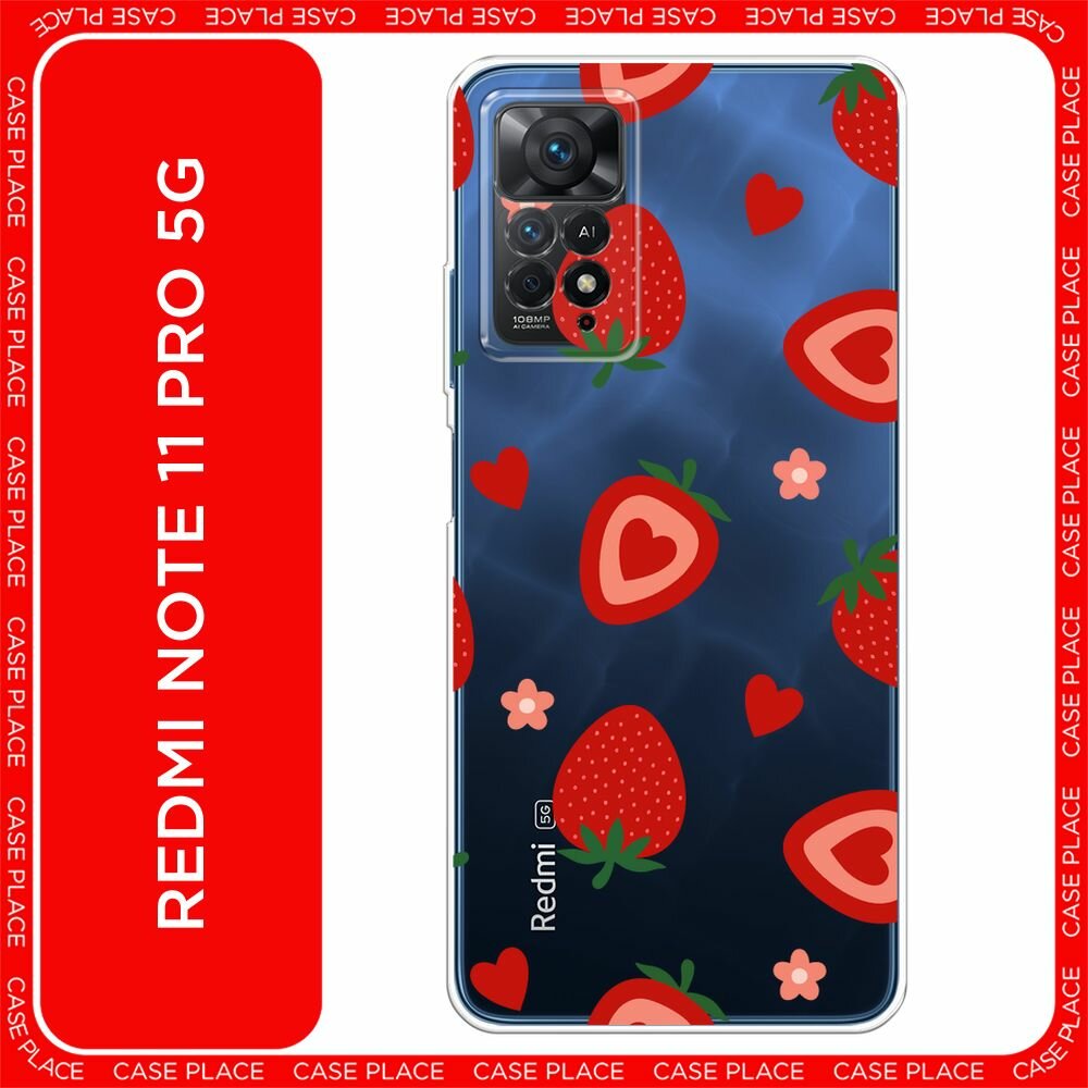 Чехол на Xiaomi Redmi Note 11E Pro / Редми Нот 11E Pro Про с принтом "Heart strawberries 2 - 14 февраля", прозрачный