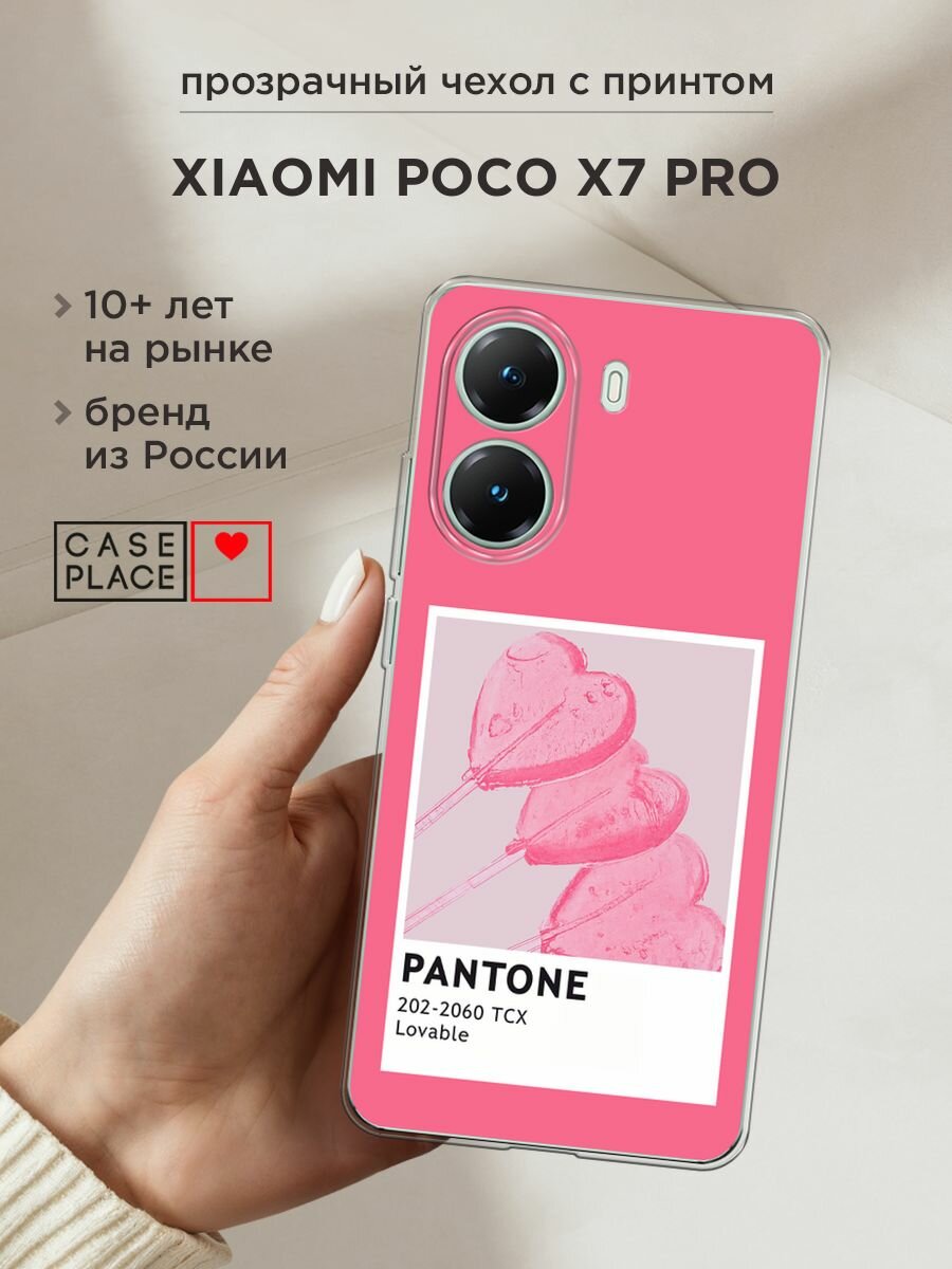 Чехол на Poco X7 Pro / Поко X7 Про с принтом "Pantone Lovable 1 - 14 февраля"
