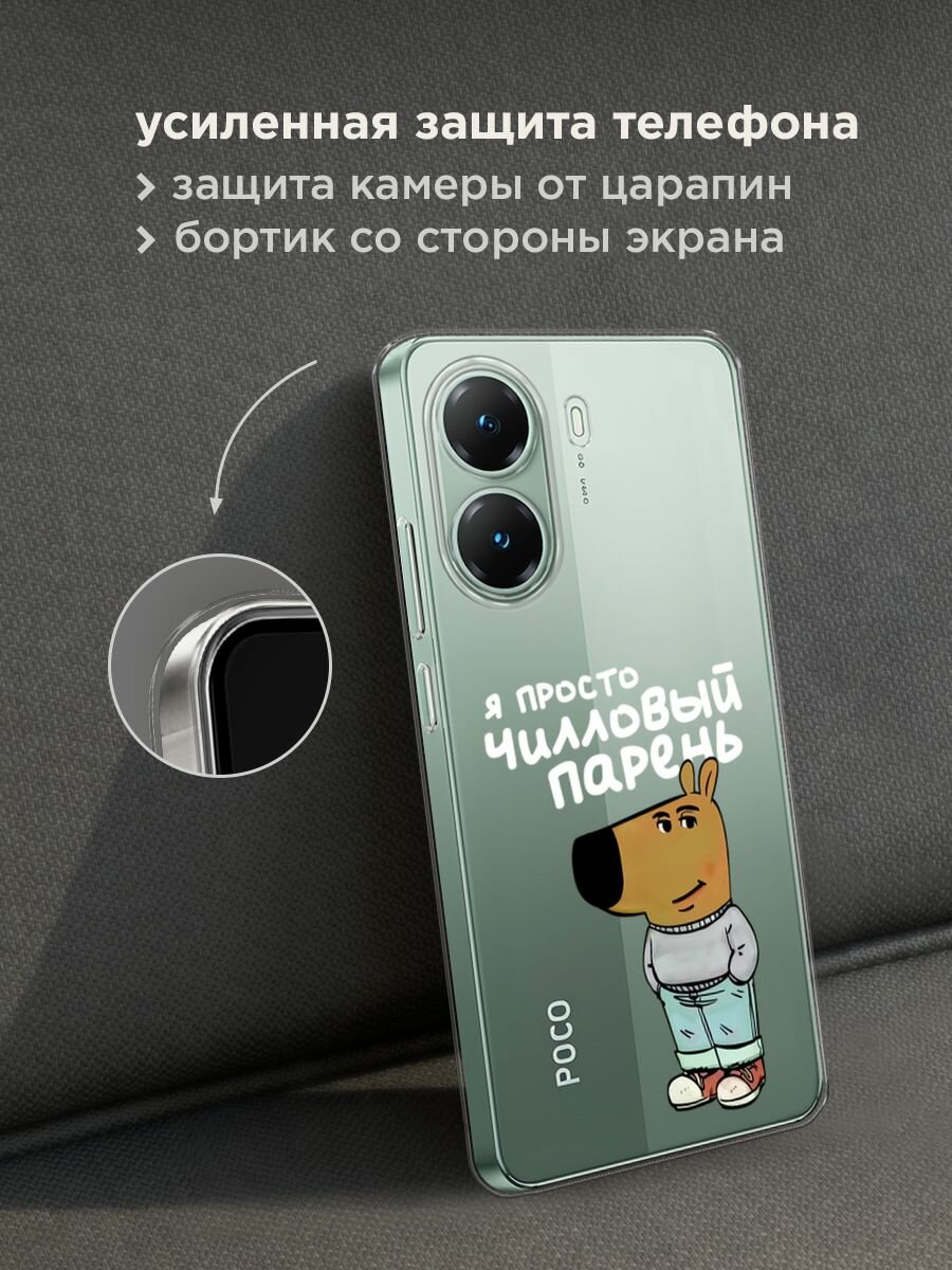 Чехол на Poco X7 Pro / Поко X7 Про с принтом "Чилловый парень белый", прозрачный — фото 1