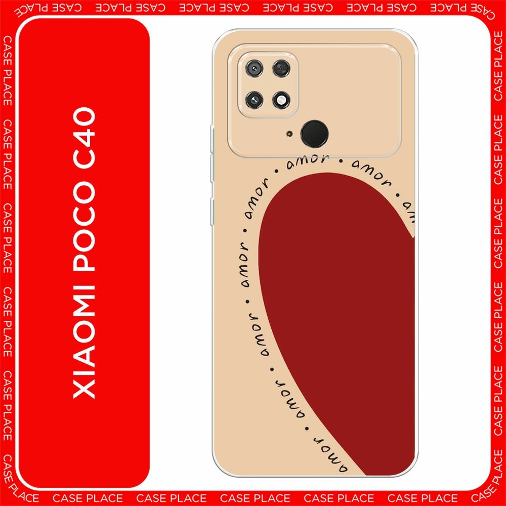 Чехол на Xiaomi Poco C40 / Сяоми Поко C40 с принтом "amor heart 1 - 14 февраля"