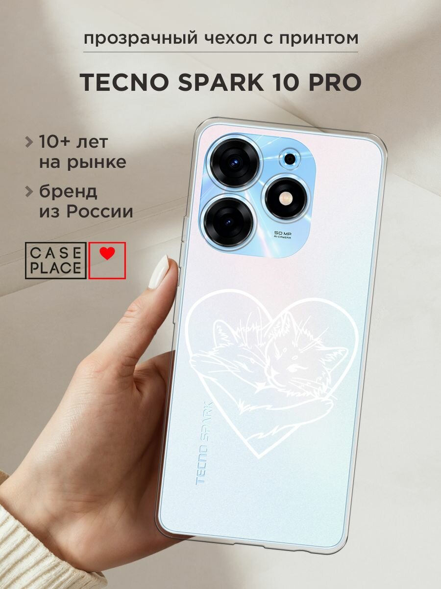 Чехол на Tecno Spark 10 Pro / Текно Спарк 10 Про с принтом "Влюблённые котики рисунок 2 - 14 февраля", прозрачный