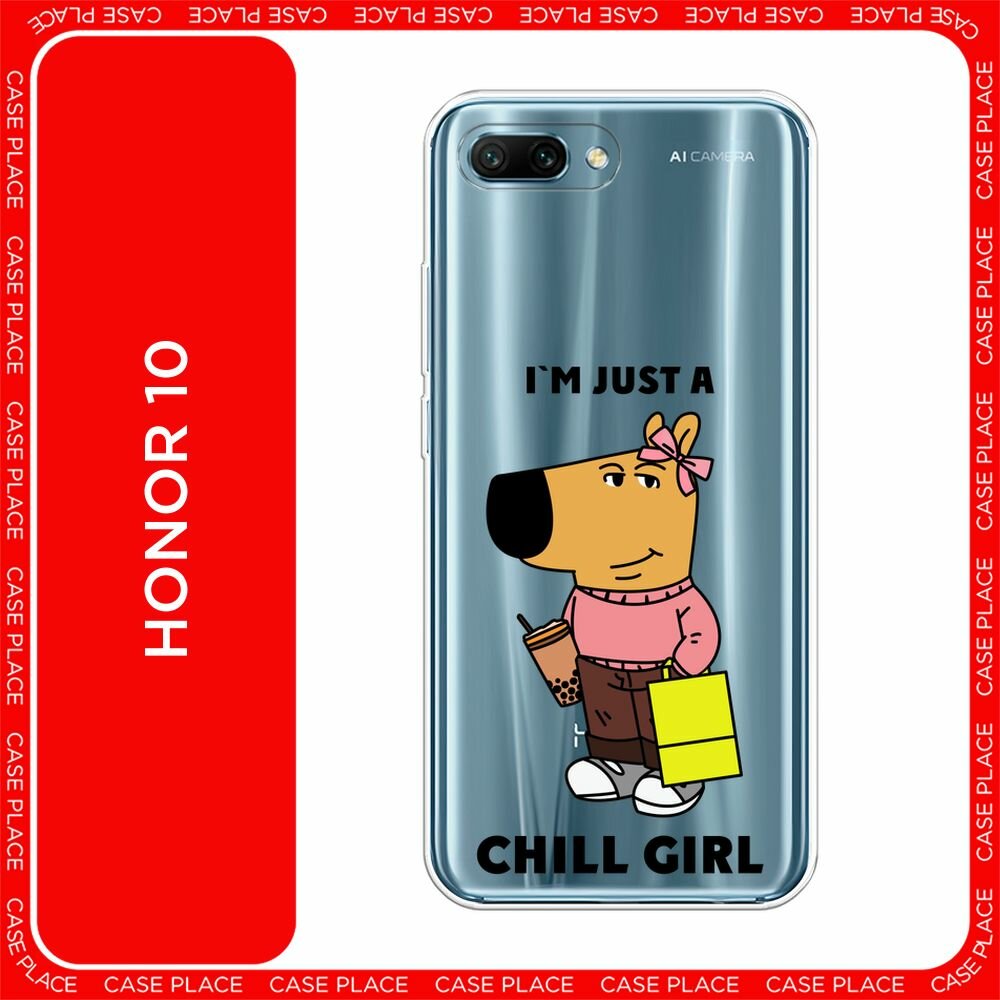Чехол на Honor 10 / Хонор 10 с принтом "Just a chill girl 1 - 14 февраля", прозрачный