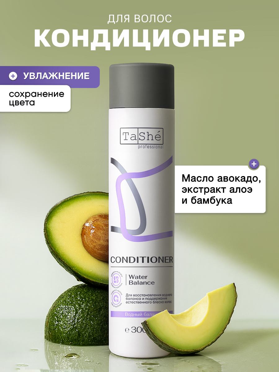 TaShe Кондиционер для волос смягчающий с кератином, интенсивное увлажнение, 300 мл