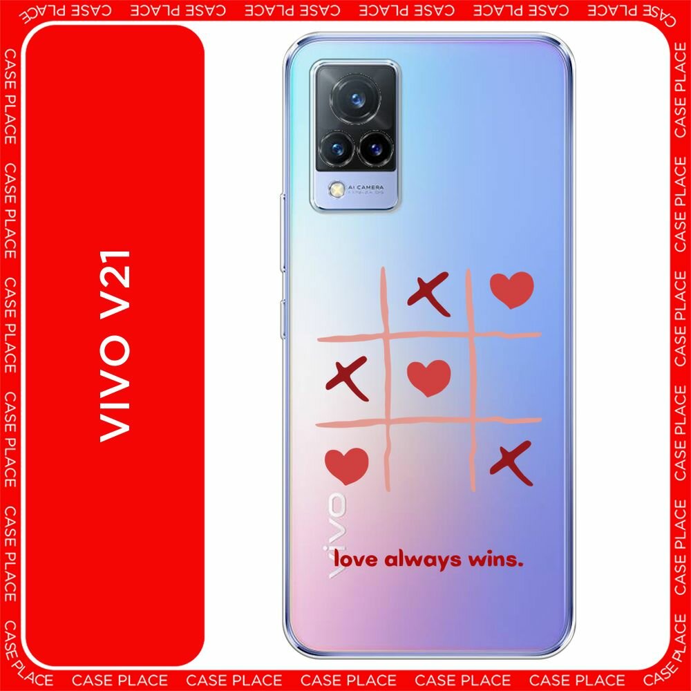 Чехол на Vivo V21 / Виво V21 с принтом "love always wins - 14 февраля", прозрачный