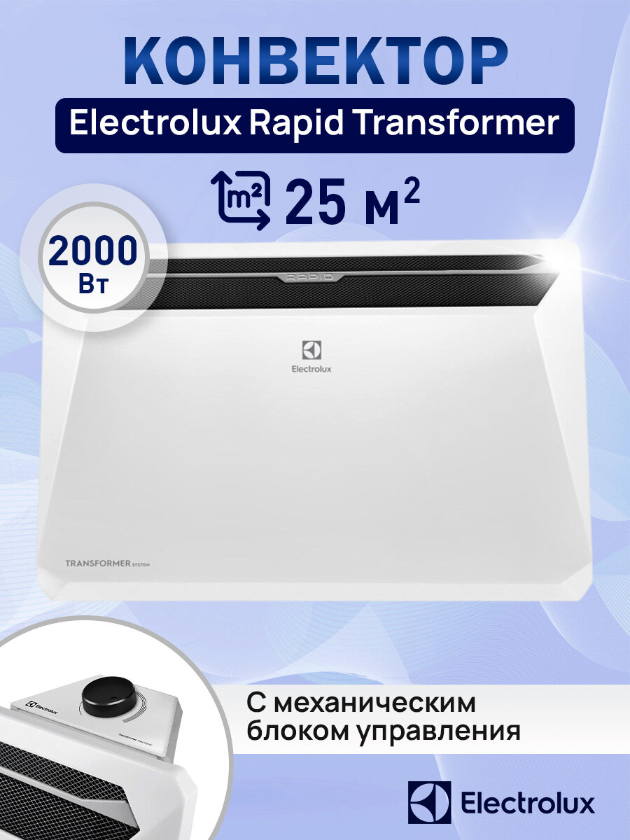 Конвектор электрический Electrolux Rapid Transformer ECH/R-2000-TUM3 (механический)