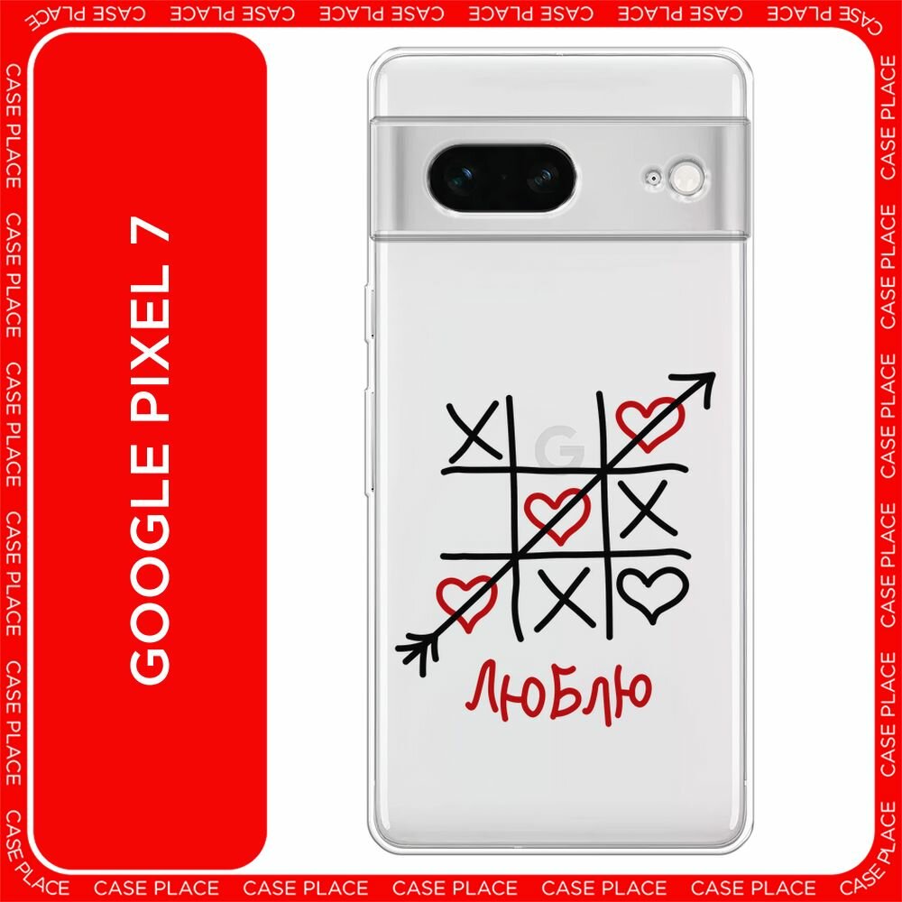 Чехол на Google Pixel 7 / Гугл Пиксель 7 с принтом "Крестики-нолики 1 - 8 марта", прозрачный