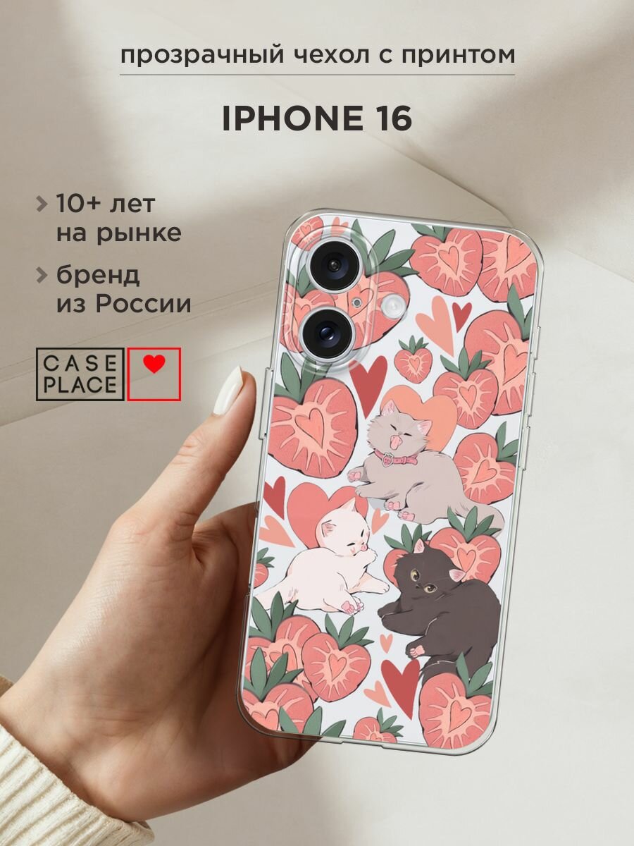 Чехол на Apple iPhone 16 / Айфон 16 с принтом "Клубничные котики", прозрачный
