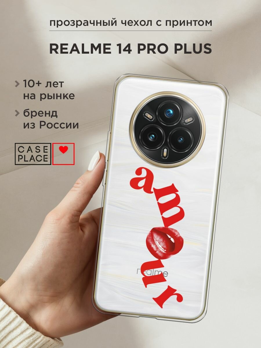 Чехол на Realme 14 Pro+ / Реалми 14 Про+ с принтом "Amour lips - 14 февраля", прозрачный