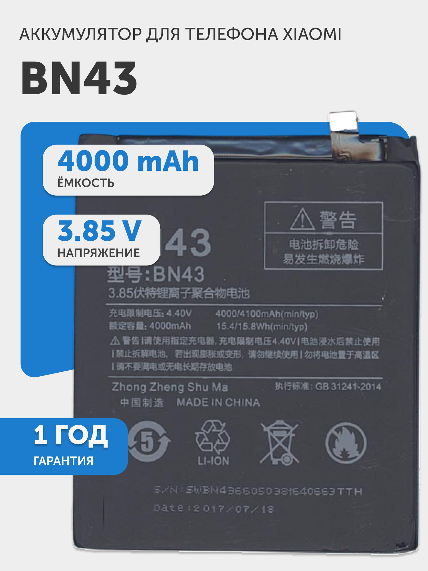 Аккумуляторная батарея BN43 для телефона Xiaomi Redmi Note 4X