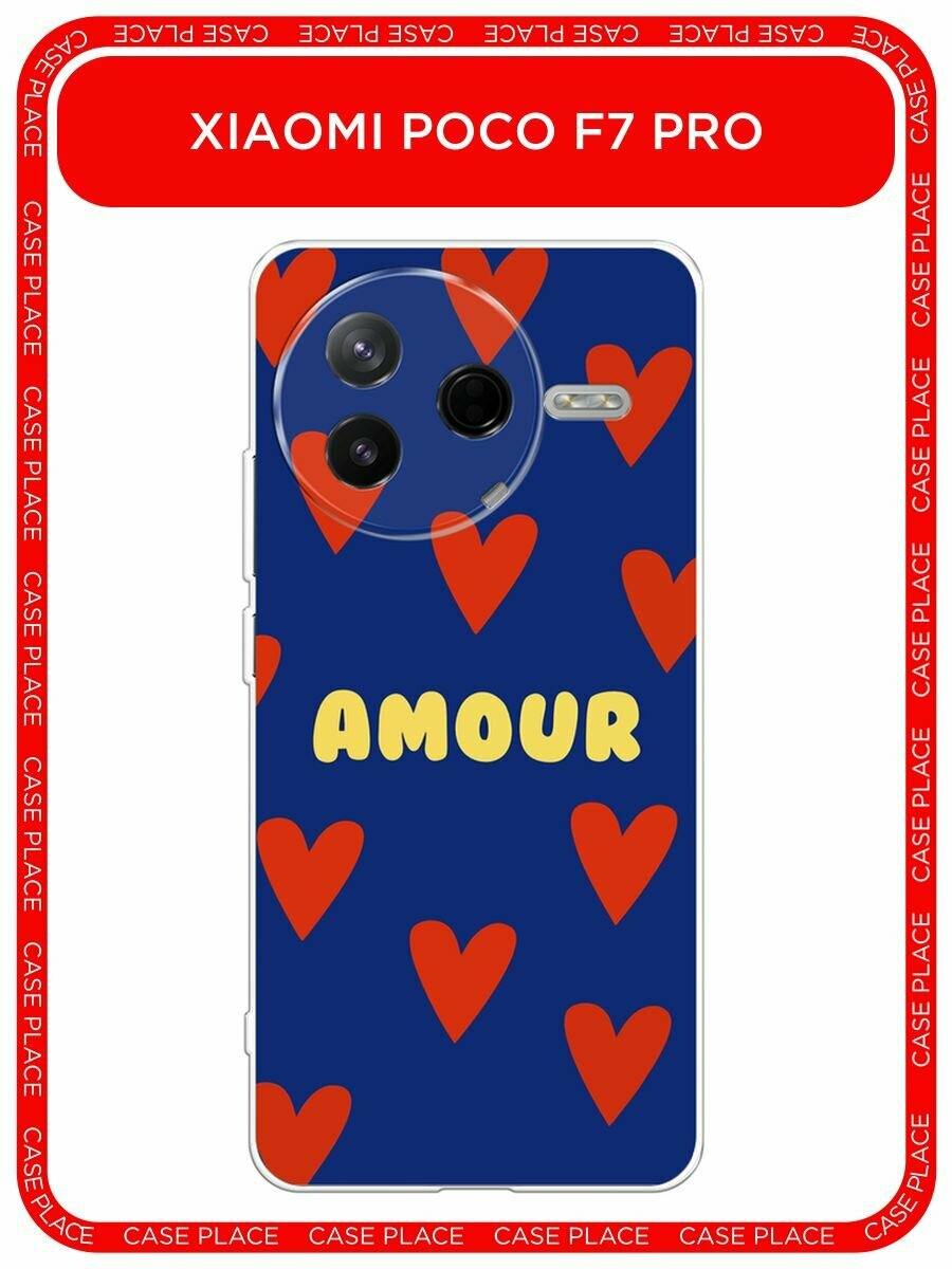 Чехол на Poco F7 Pro / Поко F7 Про с принтом "Amour art - 14 февраля"