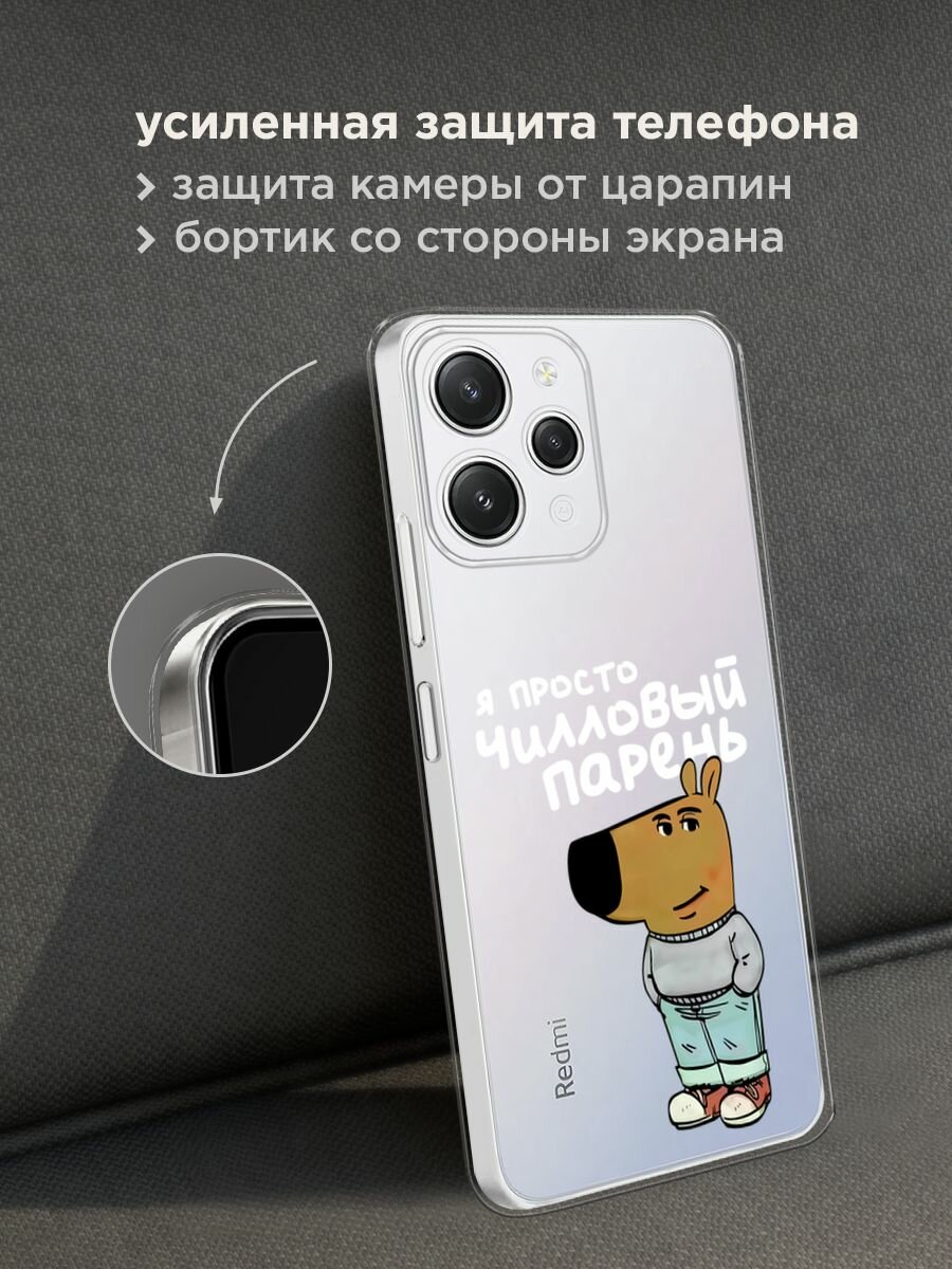 Чехол на Xiaomi Redmi 12 / Сяоми Редми 12 с принтом "Чилловый парень белый", прозрачный — фото 1