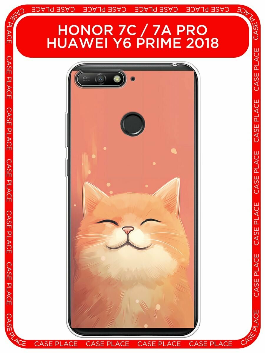 Чехол на Honor 7C/7A Pro/Huawei Y6 Prime 2018 / Хонор 7С/7А Про/Хуавей Y6 Prime 2018 с принтом "Довольный рыжий котик"
