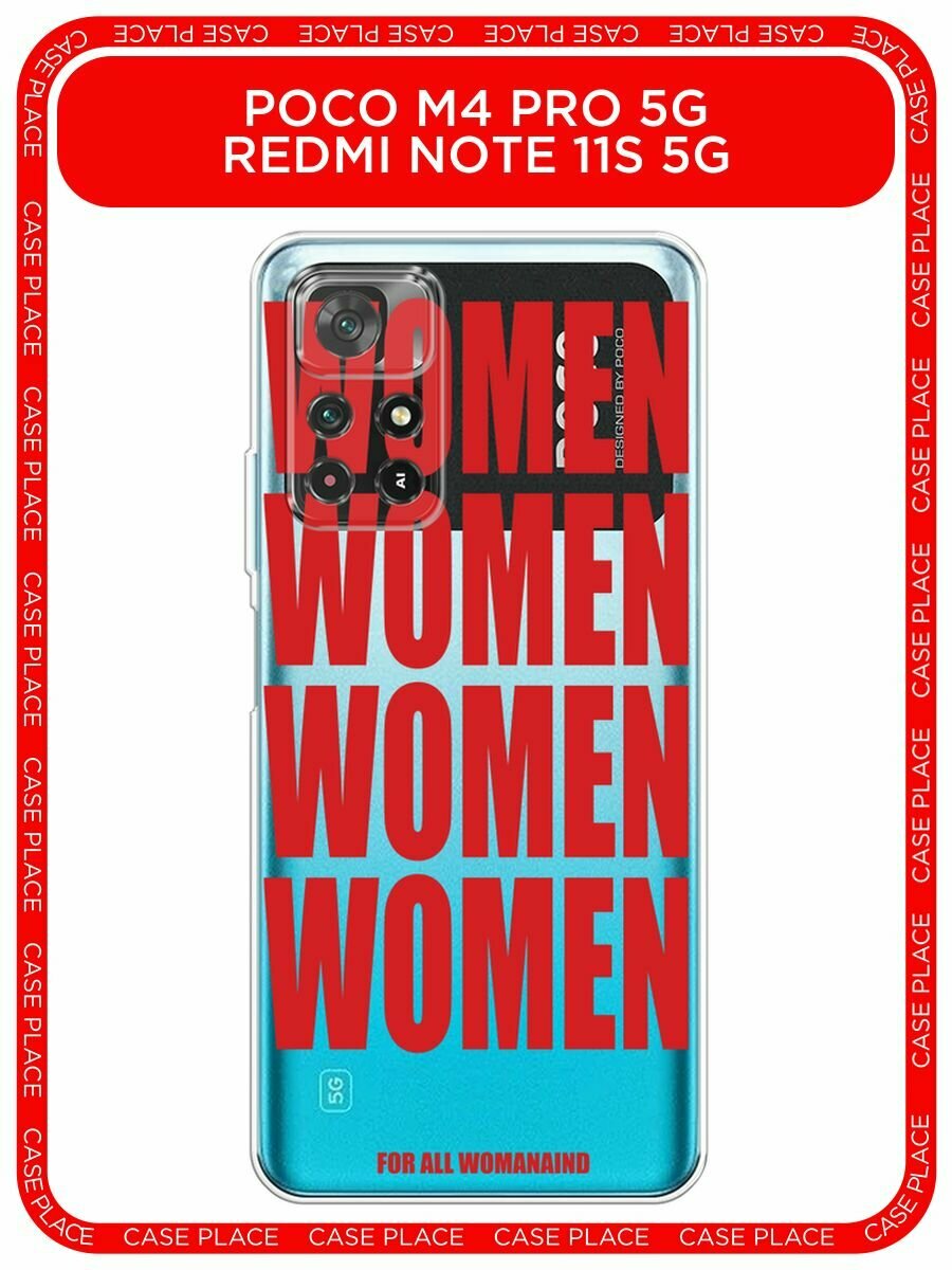 Чехол на Xiaomi Poco M4 Pro 5G/Redmi Note 11S 5G / Сяоми Поко М4 Про 5G/Редми Нот 11S 5G с принтом "WOMEN", прозрачный