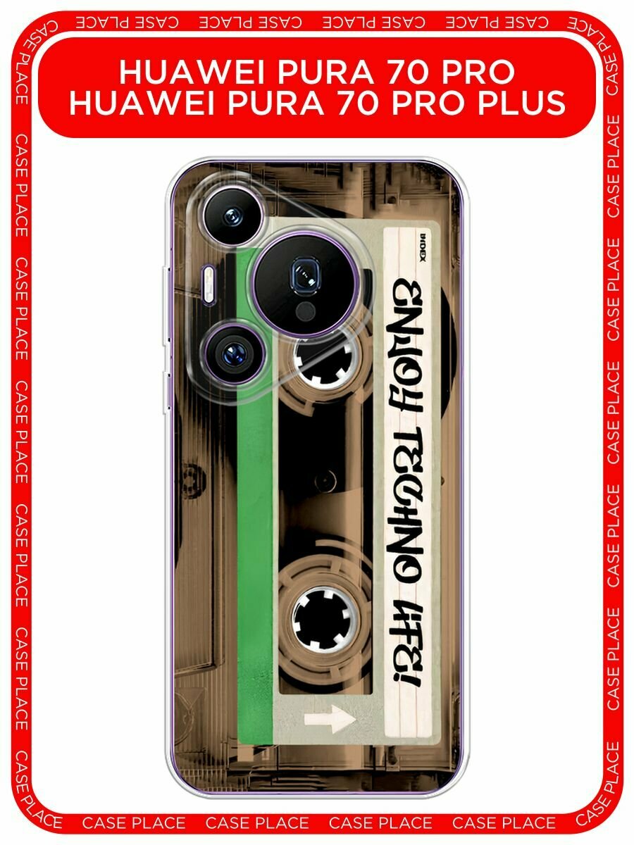 Чехол на Huawei Pura 70 Pro/70 Pro+ / Хуавей Пура 70 Про/70 Про Плюс с принтом "Ретро кассета"