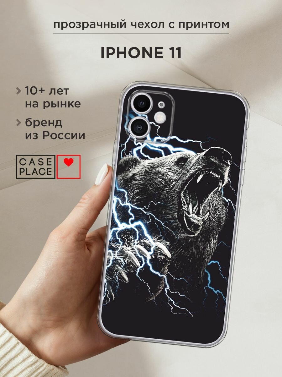 Чехол на Apple iPhone 11 / Айфон 11 с принтом "Гроза и медведь"