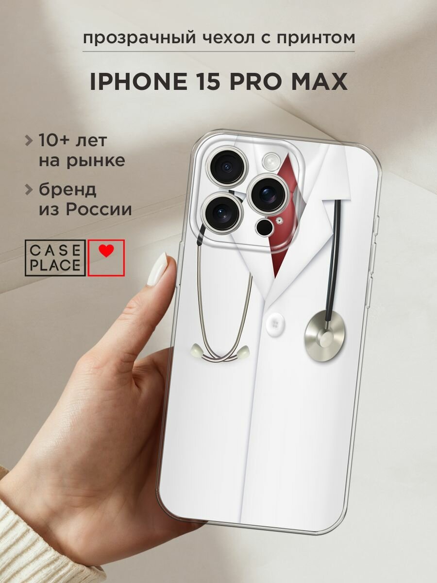 Чехол на Apple iPhone 15 Pro Max / Айфон 15 Про Макс с принтом "Халат врача"