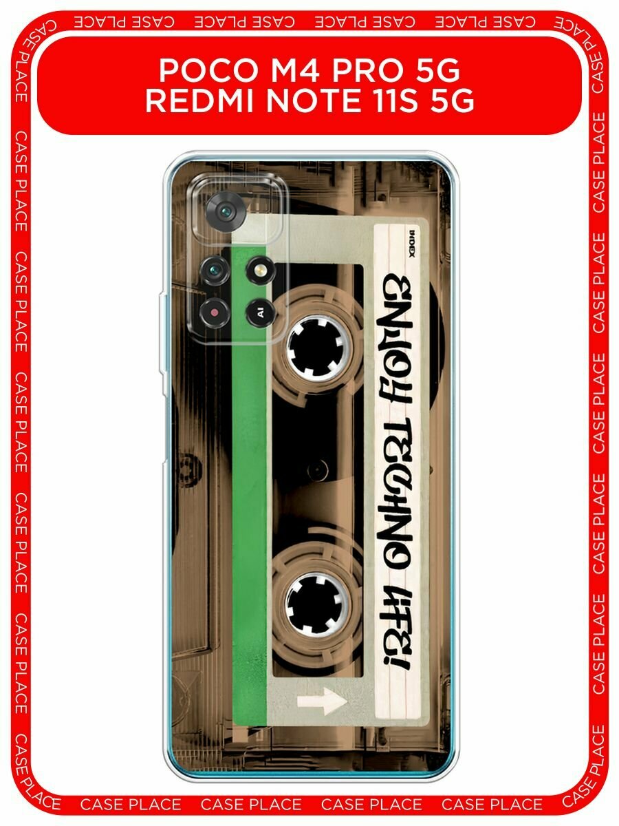 Чехол на Xiaomi Poco M4 Pro 5G/Redmi Note 11S 5G / Сяоми Поко М4 Про 5G/Редми Нот 11S 5G с принтом "Ретро кассета"