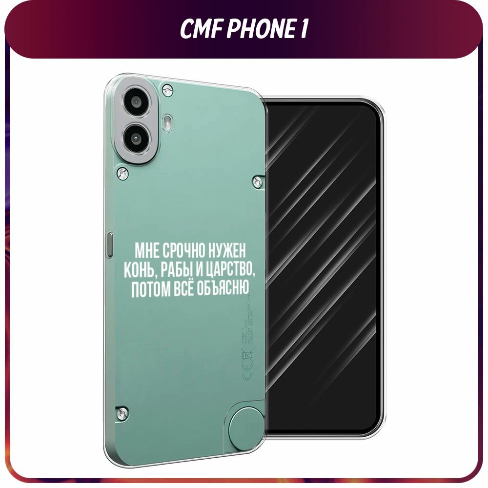 Чехол на CMF Phone 1 / CMF Фон 1 с принтом "Мне срочно нужно все", прозрачный