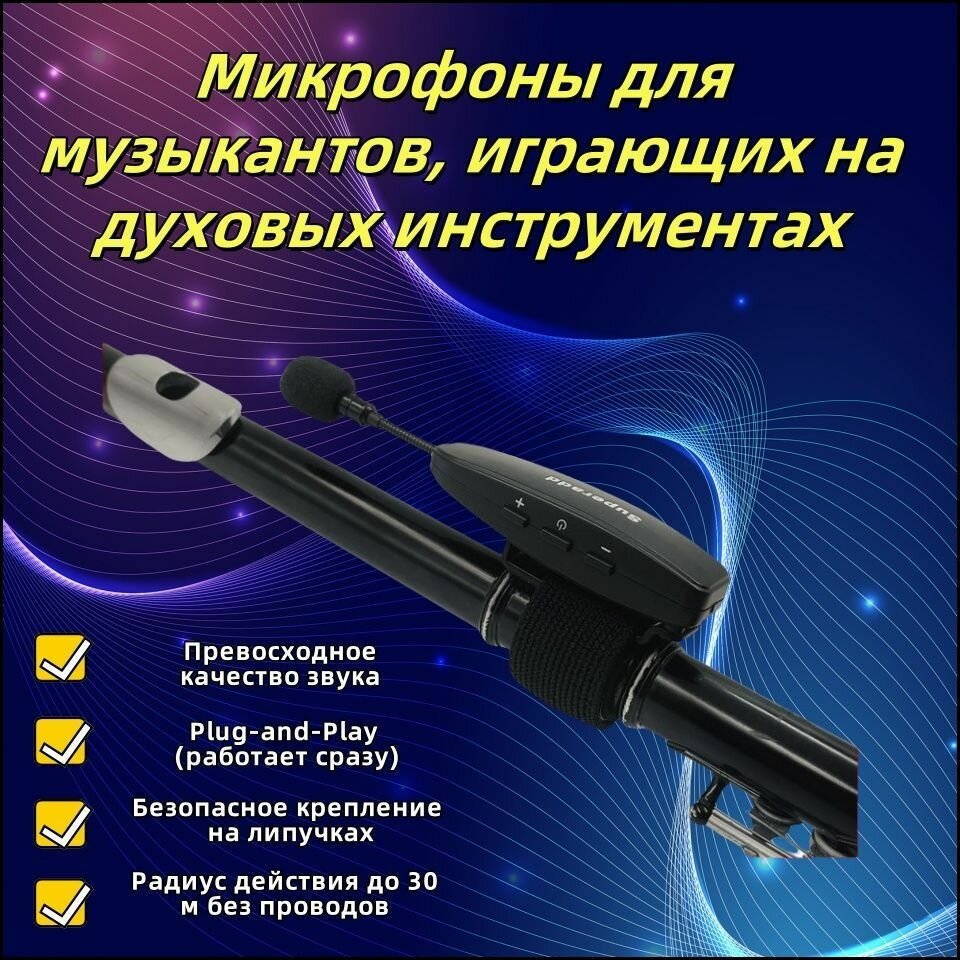 Специализированные микрофоны для духовых инструментов, Решите проблему низкой громкости инструмента