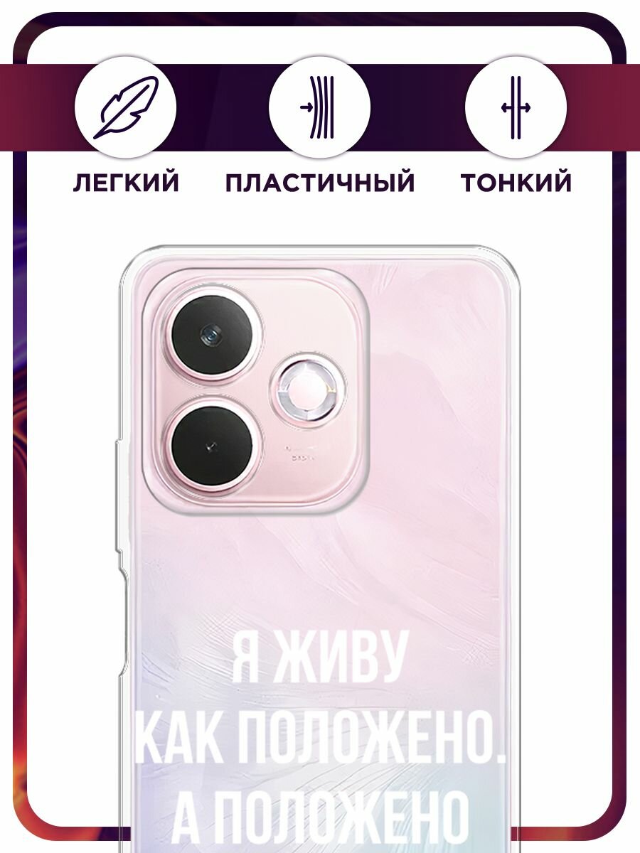 Чехол на Oppo A5 Pro / Оппо А5 Про с принтом "Живу как положено", прозрачный — фото 1