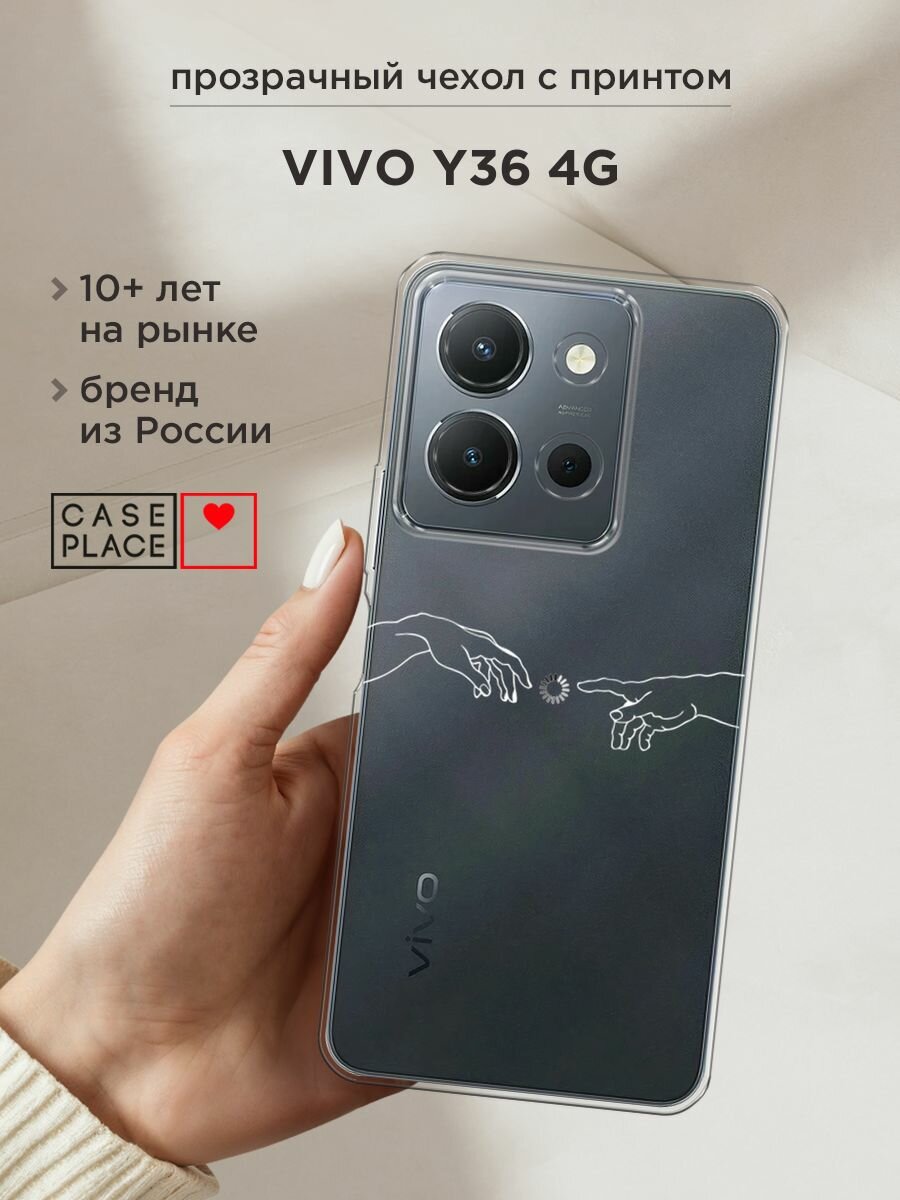 Чехол на Vivo Y36 4G / Виво Y36 4G с принтом "Загрузка творения", прозрачный