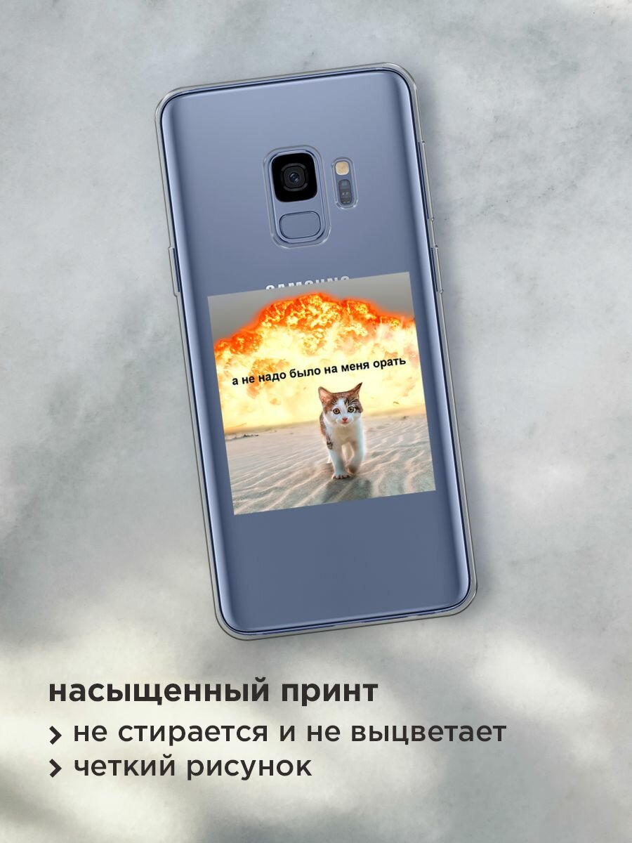 Чехол на Samsung Galaxy S9 / Самсунг Галакси С9 с принтом "Не надо было орать", прозрачный — фото 1