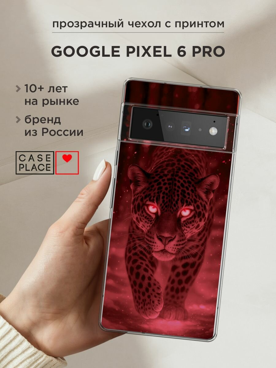 Чехол на Google Pixel 6 Pro / Гугл Пиксель 6 Pro с принтом "Магический леопард"