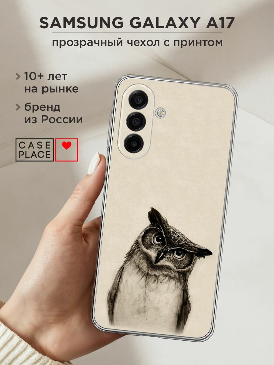Силиконовый чехол на Samsung Galaxy A17 / Самсунг А17 с принтом "Сова"