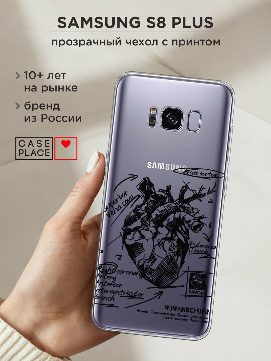 Чехол на Samsung Galaxy S8 + / Самсунг Галакси С8 Плюс с принтом "Анатомическое сердце 2", прозрачный