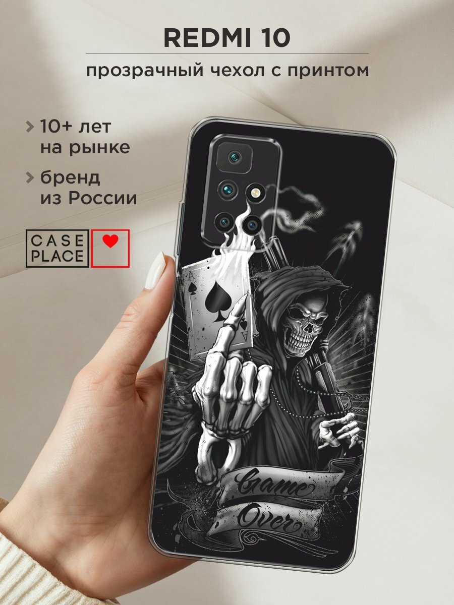 Чехол на Xiaomi Redmi 10 / Сяоми Редми 10 с принтом "Игра закончена"