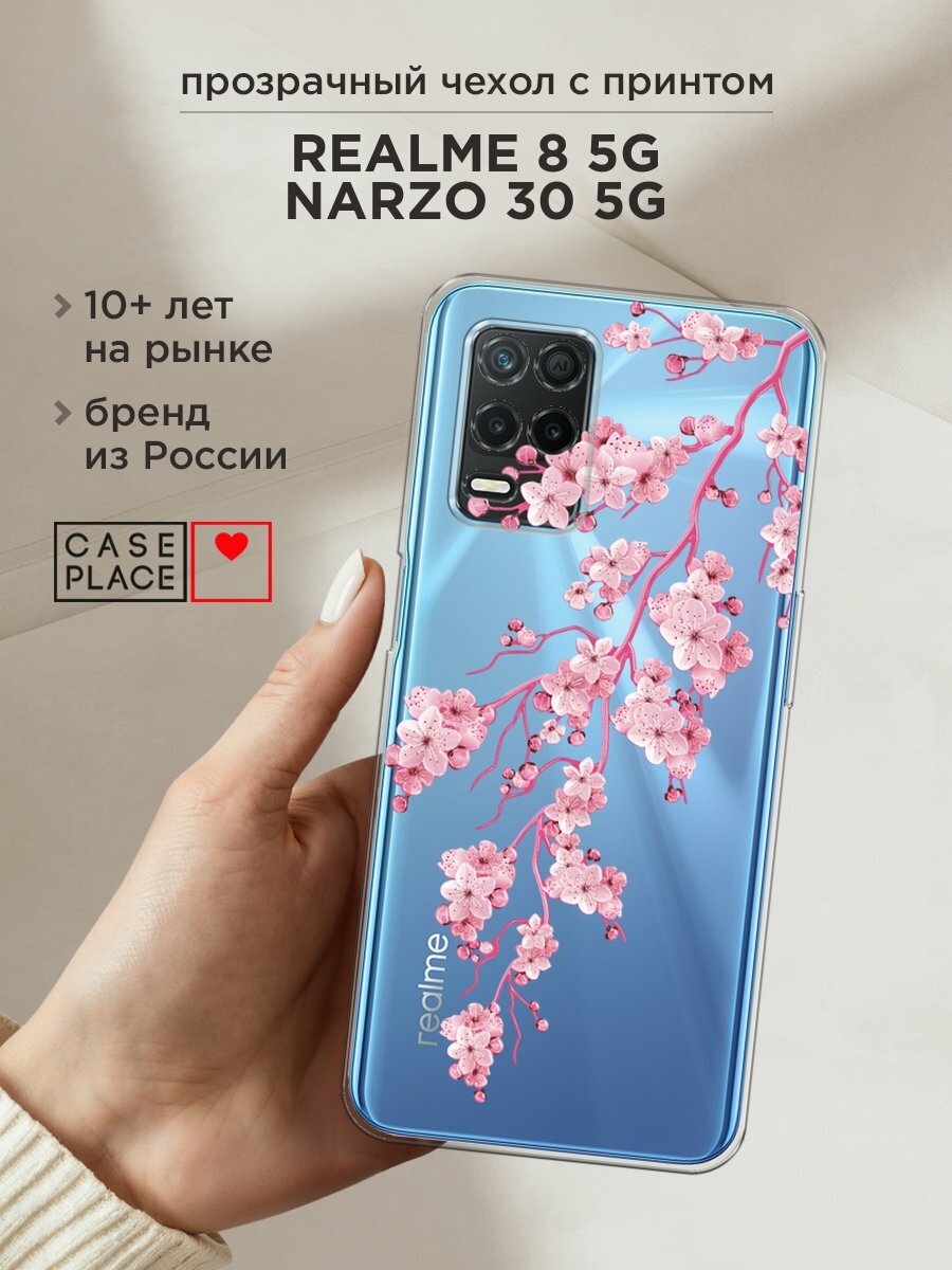 Чехол на realme 8 5G/Narzo 30 5G / Реалми 8 5G/Нарзо 30 5G с принтом "Ветка сакуры 2"