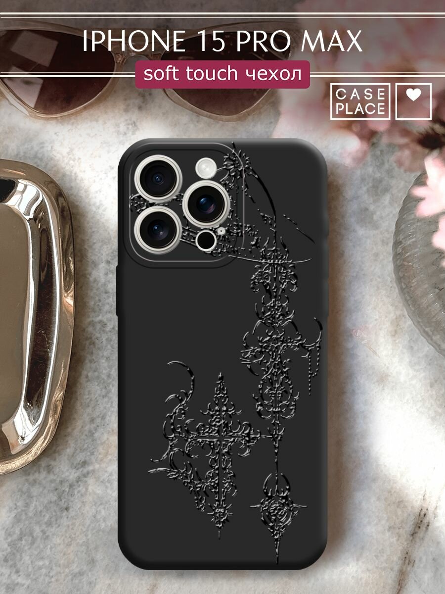 Чехол на Apple iPhone 15 Pro Max / Айфон 15 Про Макс с принтом "Кресты и сатурн 2"