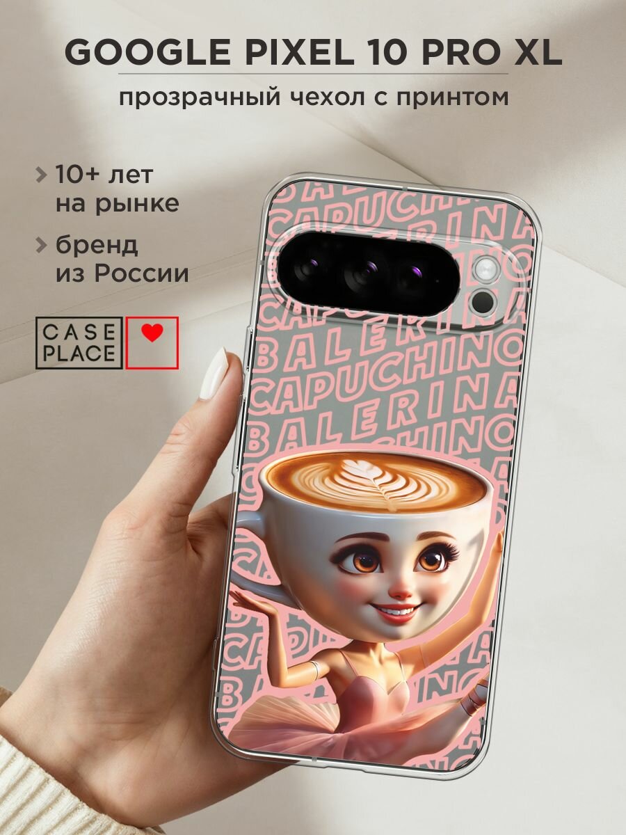 Чехол на Google Pixel 10 Pro XL / Гугл Пиксель 10 Про XL с принтом "Балерина капучино 2", прозрачный